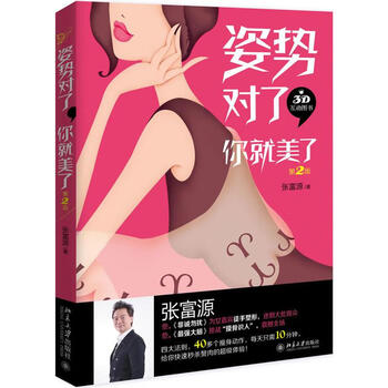 姿势对了,你就美了(第2版)