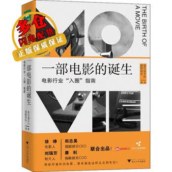 一部电影的诞生 电影行业