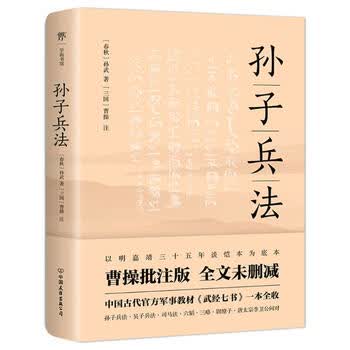 孙子兵法 [春秋]孙武  书籍
