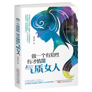 做一个有知性　有才情的气质女人