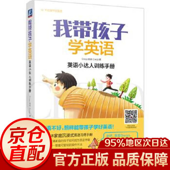 我带孩子学英语