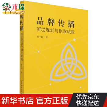 品牌传播(顶层规划与创意赋能)