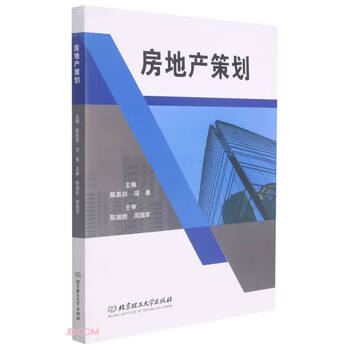 正版 房地产策划9787568299756