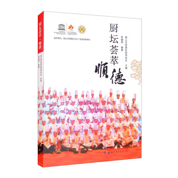 厨坛荟萃·顺德9787519290528