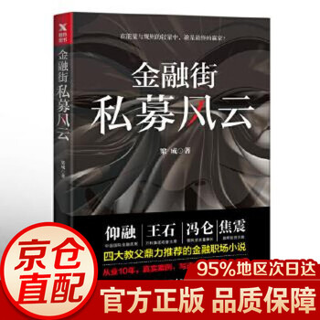 金融街：私募风云
