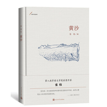 黄沙（张炜中篇系列）