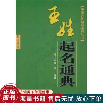 王姓起名通典