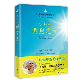 艾扬格调息之光 (印度)艾扬格