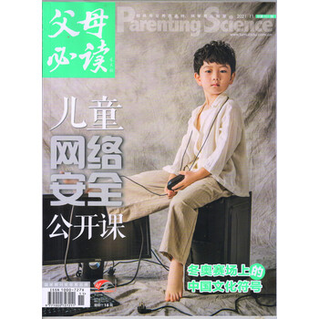父母 2021年11月号 京东