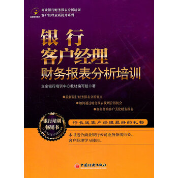 银行客户经理财务报表分析培训