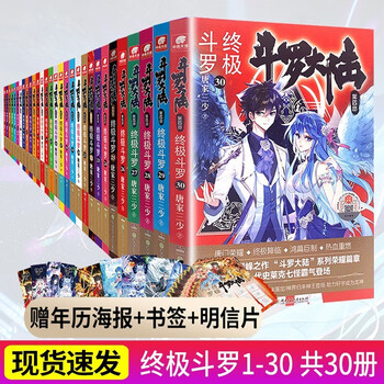 【套装自选】斗罗大陆部漫画版精美套装1-50册全套书 终极斗罗套装1-30册