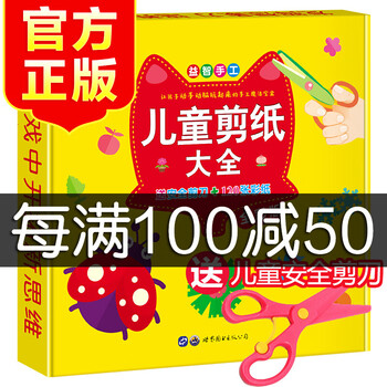 儿童剪纸书大全diy手工制作剪纸书幼儿园剪纸折纸大全 手工书 儿童 3-6岁幼儿益智早教启蒙手工书