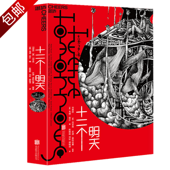 科幻小说书籍 三体 带上她的眼睛 流浪地球 宇宙钟摆 十二个明天 （定价69.9）