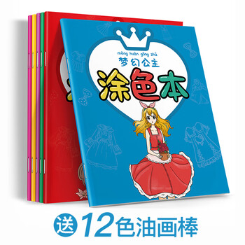 公主涂色画本绘画册幼儿园儿童画画本宝宝涂色绘本小学生图画本一年级画册手绘涂鸦填色套装绘画专用画纸图册 公主涂色6本共192页【带12色油画棒】