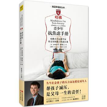 青少年抗焦虑手册