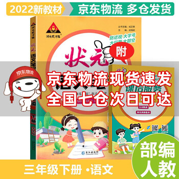 2022春状元笔记三年级下册 语文人教版 小学语文3年级下状元大课堂课堂笔记同步讲解