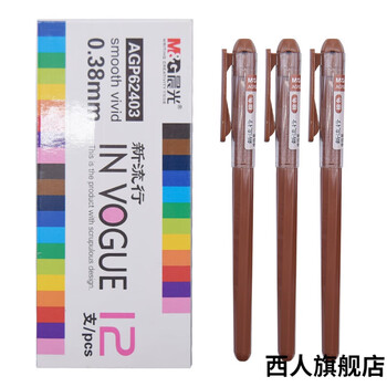 晨光（M&G） AGP62403彩色中性笔水性笔签字笔0 棕色 12支/盒