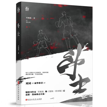 斗士【保证正版】
