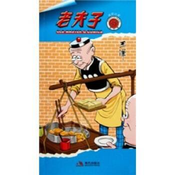 老夫子58:减肥过度【保证正版】