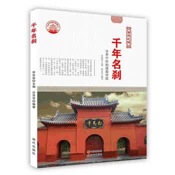 [按需印刷]千年名刹