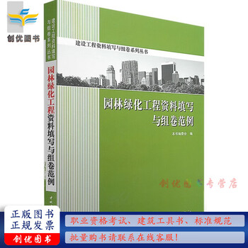 园林绿化工程资料填写与组卷范例