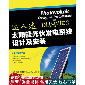 太阳能光伏发电系统设计及安装