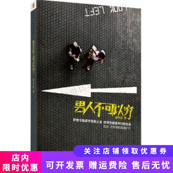 男人不可以穷