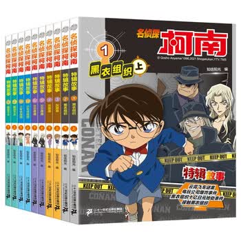名侦探柯南特辑故事系列（1-10册）青山刚昌破案推理类儿童经典推理冒险故事书
