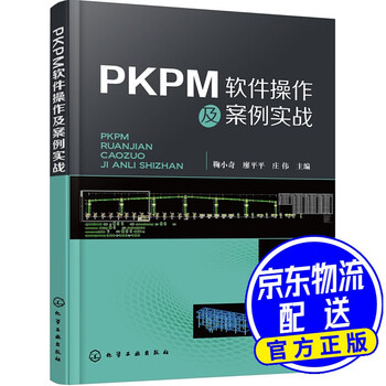 PKPM软件操作及案例实战