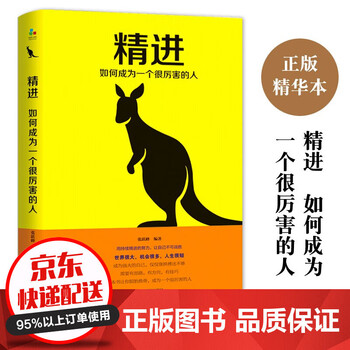 精进一如何成为一个很厉害的人 将来的你一定会感谢拼命的自己