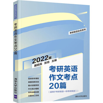 考研英语作文考点20篇 2022版