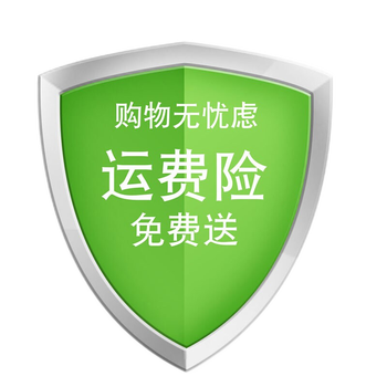 赠送运费险 单拍不发货 运费险