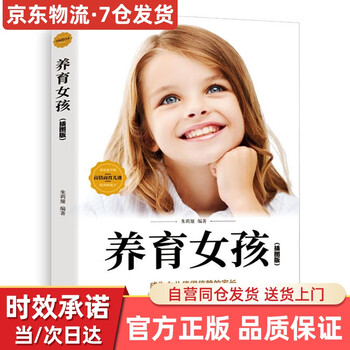 养育女孩：插图版  成都地图出版社
