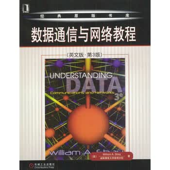 数据通信与网络教程 英文版 第3版 [美]谢伊 机械工业出版社