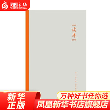 读库2105 新星出版社 纪实报告文学 文学书籍 文学作品集 正版图书 凤凰新华书店旗舰店