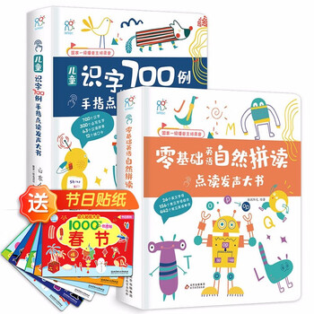 手指点读发声大书系列：儿童识字700例+零基础英语自然拼读点读大书（套装共2册）会说话的英语启蒙
