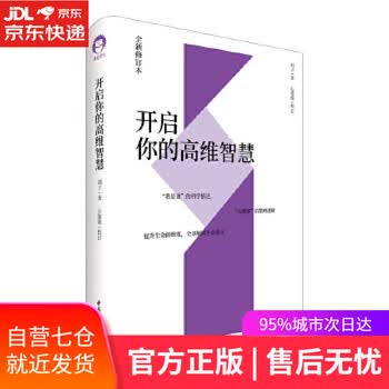 【正版图书】开启你的高维智慧 刘丰,心能缘 中国青年出版社