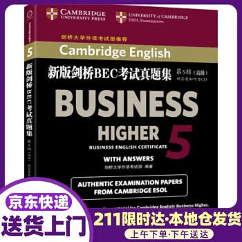 新版剑桥BEC考试真题集·第5辑：BEC 剑桥大学外语考试部 编 商务印书馆