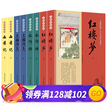 全套8册 四大名著 原著正版无删减 青少版 红楼梦 西游记 三国演义 水浒传 四大名著
