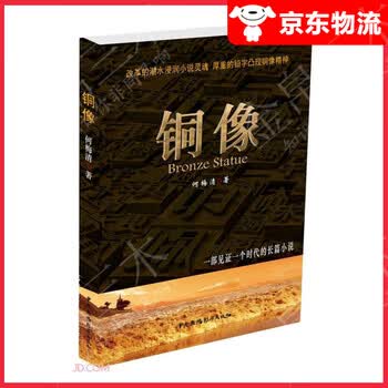 铜像