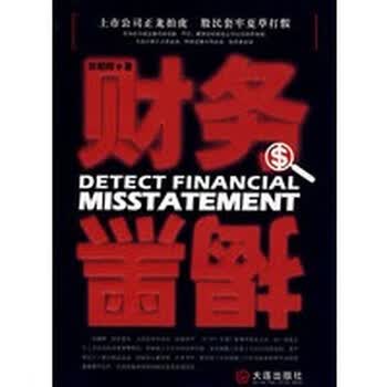 财务揭黑【正版图书】
