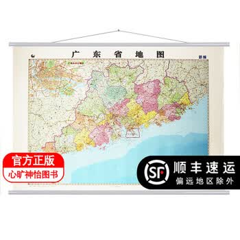 【顺丰速发】2020版 广东省挂图 广东省地图挂图约1.6x1.1米 出版社有深圳珠海广州地图