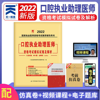 2022年口腔执业助理医师资格考试模拟试卷及解析