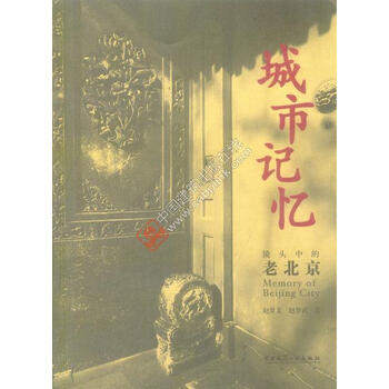 城市记忆_镜头中的老北京 赵梦文