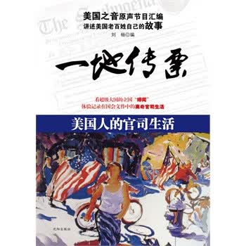 一地传票-美国人的官司生活【正版图书】