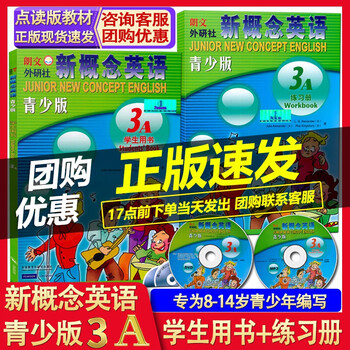 正版 点读版 朗文外研社 新概念英语青少版3A 学生用书+练习册共2本附光盘少儿英语教材自学入门教材