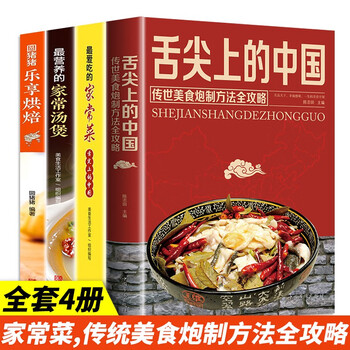 舌尖上的中国菜谱 家常菜谱大全 烹饪书籍 正版