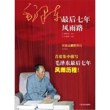 风雨路-珍藏本传记  图书