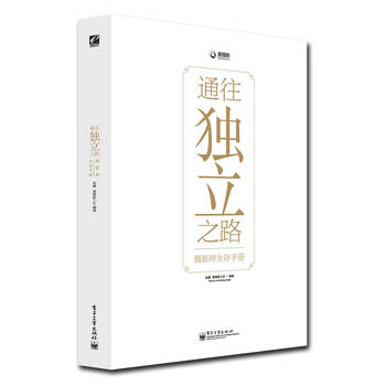 通往独立之路【正版书】