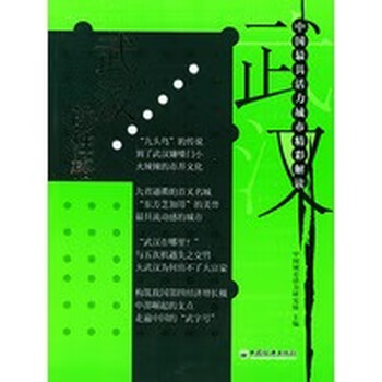 武汉的性格中国活力城市精彩解读